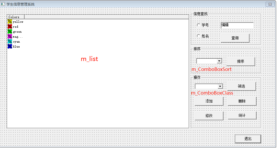 MFC | 基于文档存储的学生成绩信息管理系统_mfc信息管理系统-CSDN博客