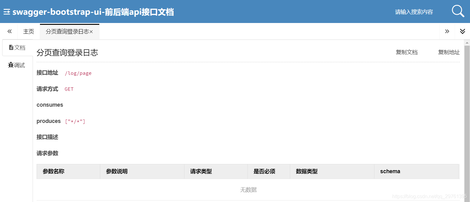 Swagger 忽略某些参数,使其不出现在接口文档中swagger 忽略参数 Csdn博客