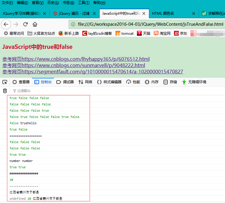 JavaScript中的true和false_js true-CSDN博客