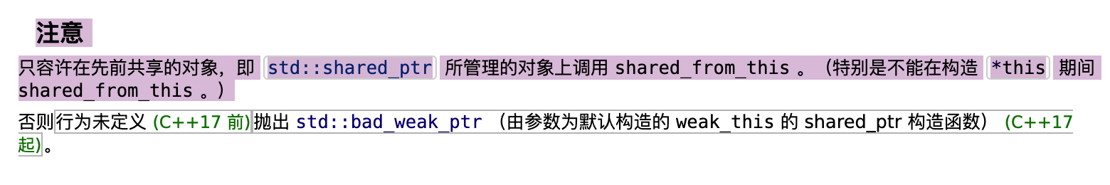 shared_from_this使用注意_sharedfromthis-CSDN博客