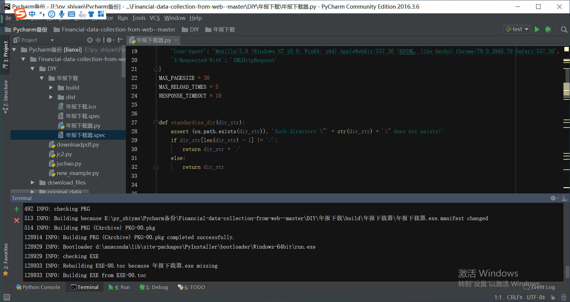 Python代码直接生成可执行文件exe——以年报下载器制作为例下载并运行exe代码 Csdn博客 