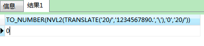 oracle to_number转换无效数字的解决方案（含/）_orcale 字符串 转数字 不规范的如何处理-CSDN博客