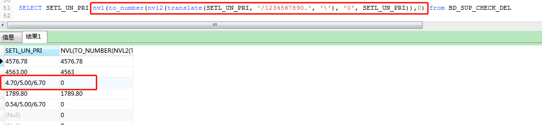 oracle to_number转换无效数字的解决方案（含/）_orcale 字符串 转数字 不规范的如何处理-CSDN博客