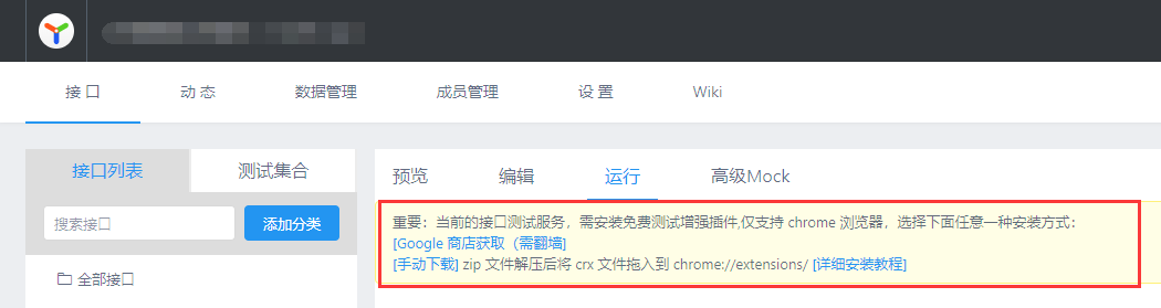 【最实用的chrome插件】YApi 插件：YApi 运行报错解决 “ 重要：当前的接口测试服务，需安装免费测试增强插件,仅支持 chrome 浏览器 ”_yapi官网挂了-CSDN博客