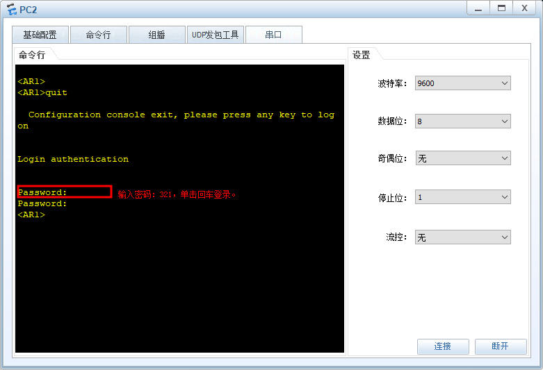 eNsp配置路由Console_ensp配console密码-CSDN博客