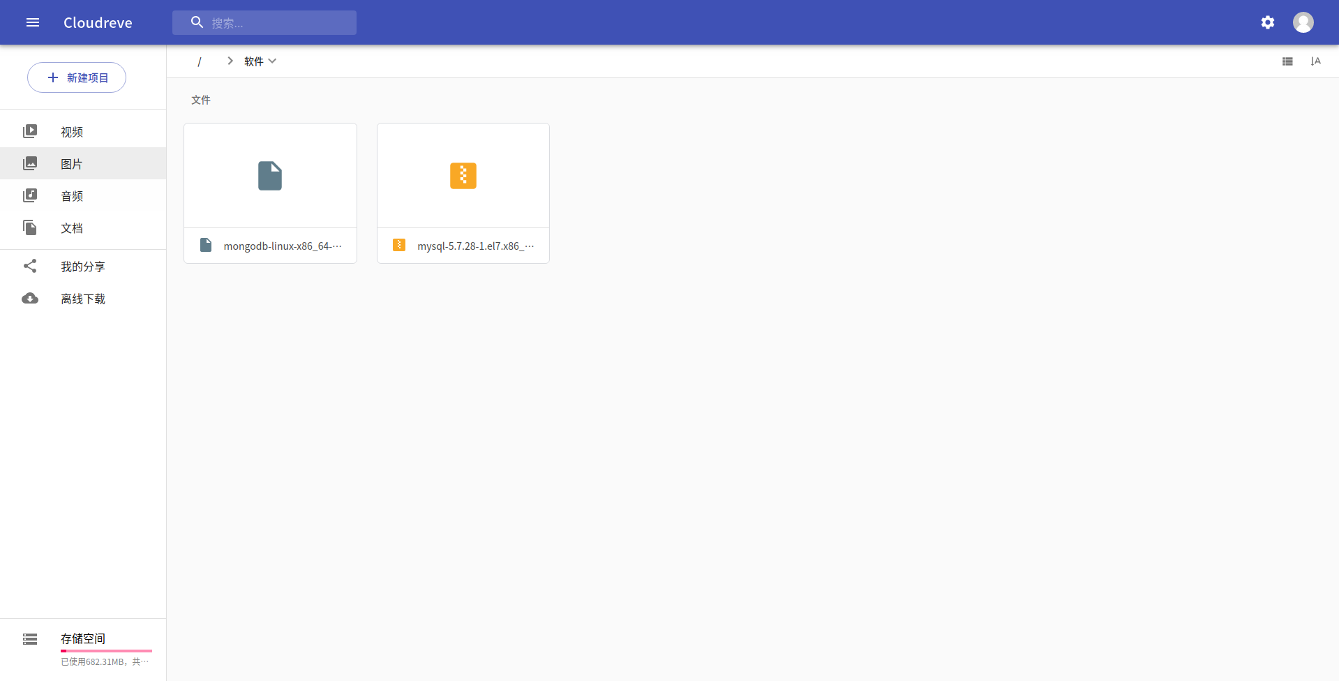 cloudreve-自建云盘_cloudreve存储路径-CSDN博客