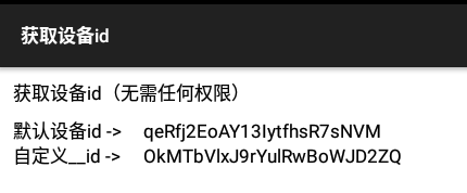 安卓获取设备唯一id (无需任何权限，支持自定义id)_com.evozi.deviceid-CSDN博客