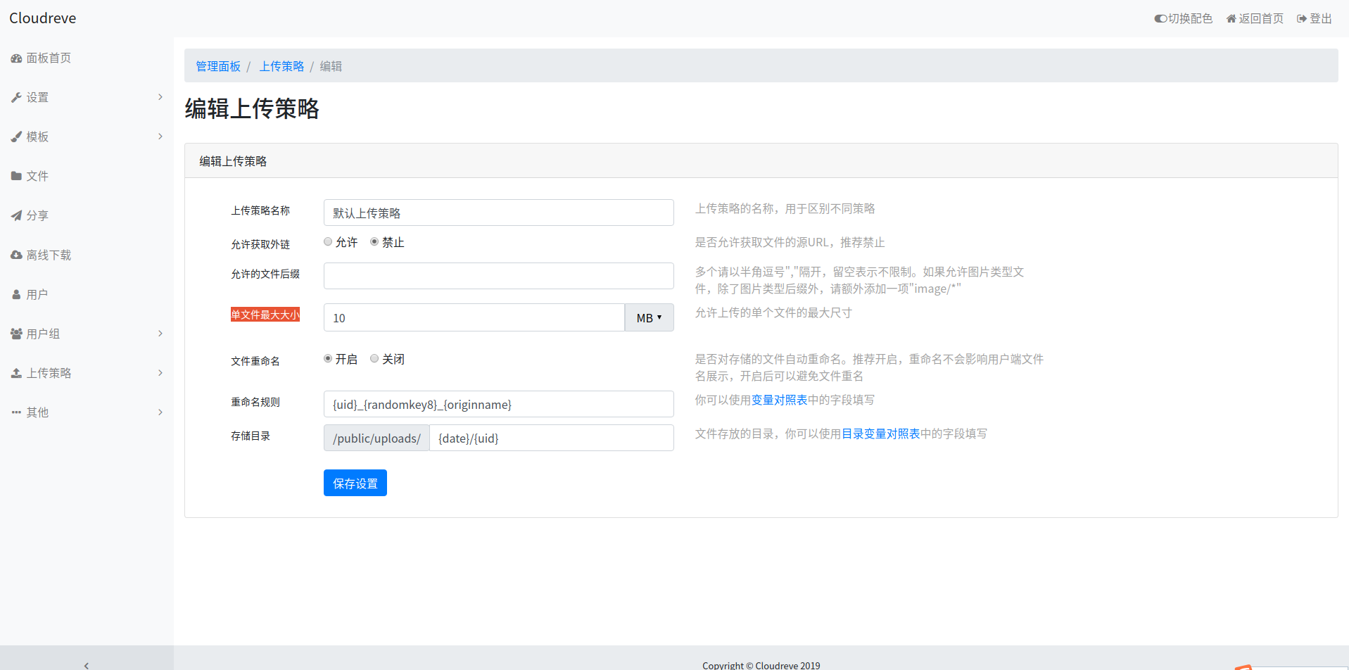 cloudreve-自建云盘_cloudreve存储路径-CSDN博客