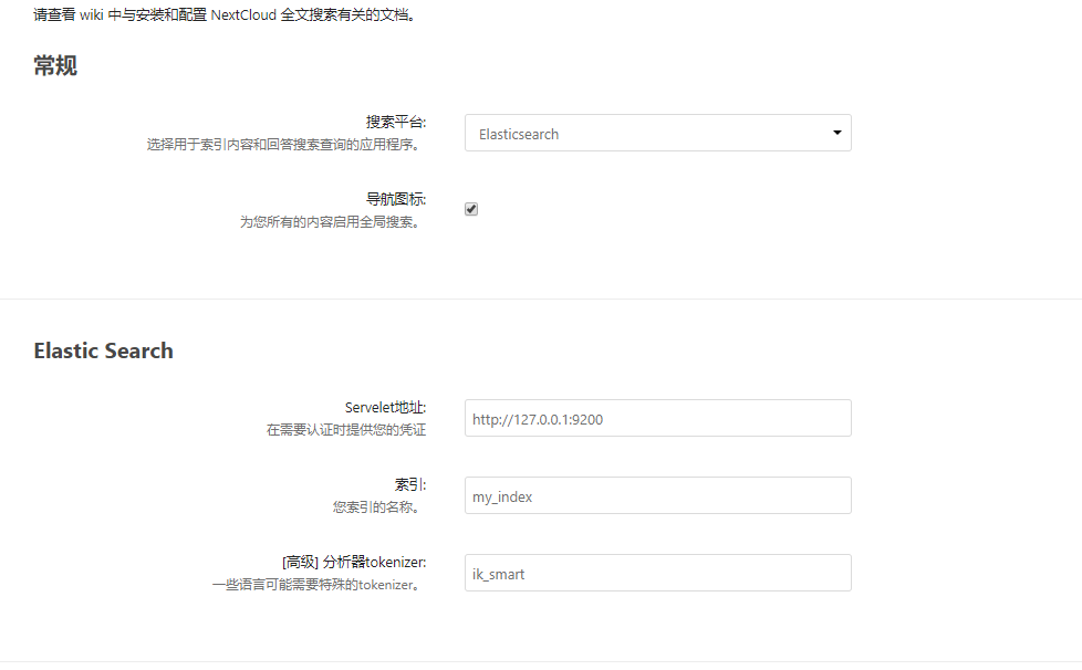 Nextcloud17 Elasticsearch7 4 全文检索 Nextcloud Elasticsearch Csdn博客