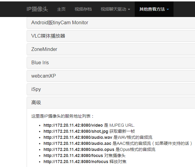 Python获取手机摄像头视频流