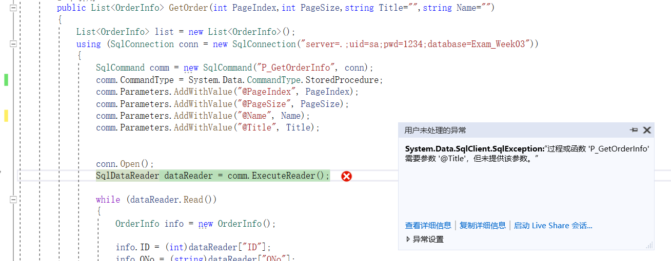 System.Data.SqlClient.SqlException:“过程或函数 'P_GetOrderInfo' 需要参数 '@Title'，但未提供该参数。”_sqlexception ...