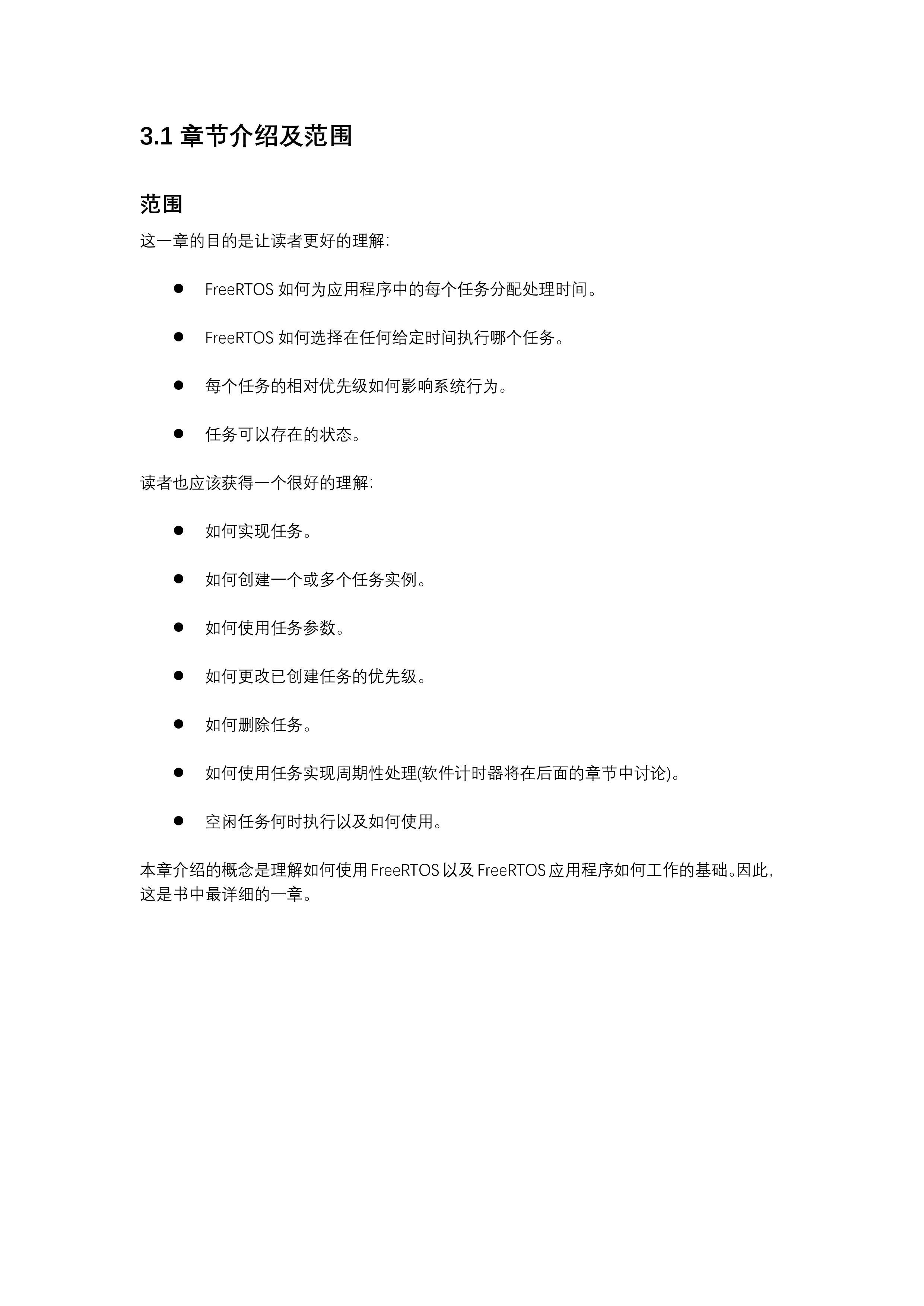 Mastering the FreeRTOS Real Time Kernel-A Hands-On Tutorial Guide 掌握 ...