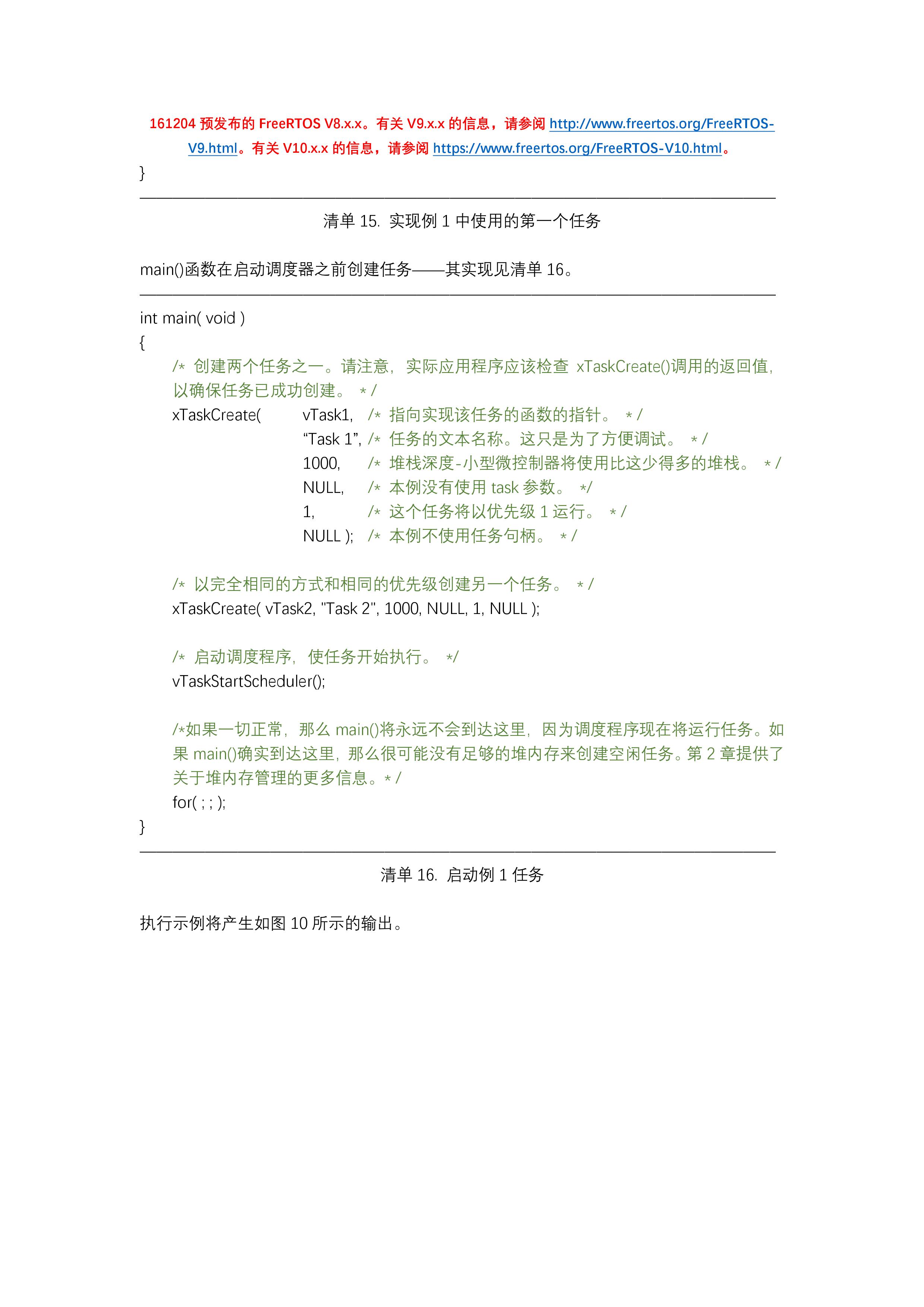 Mastering the FreeRTOS Real Time Kernel-A Hands-On Tutorial Guide 掌握FreeRTOS™ 实时内核 中文版_freertos ...