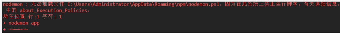React或vue报错 无法加载文件 Cusersadministratorappdataroamingnpmnodemonps1,因为在此系统上禁止运行脚本