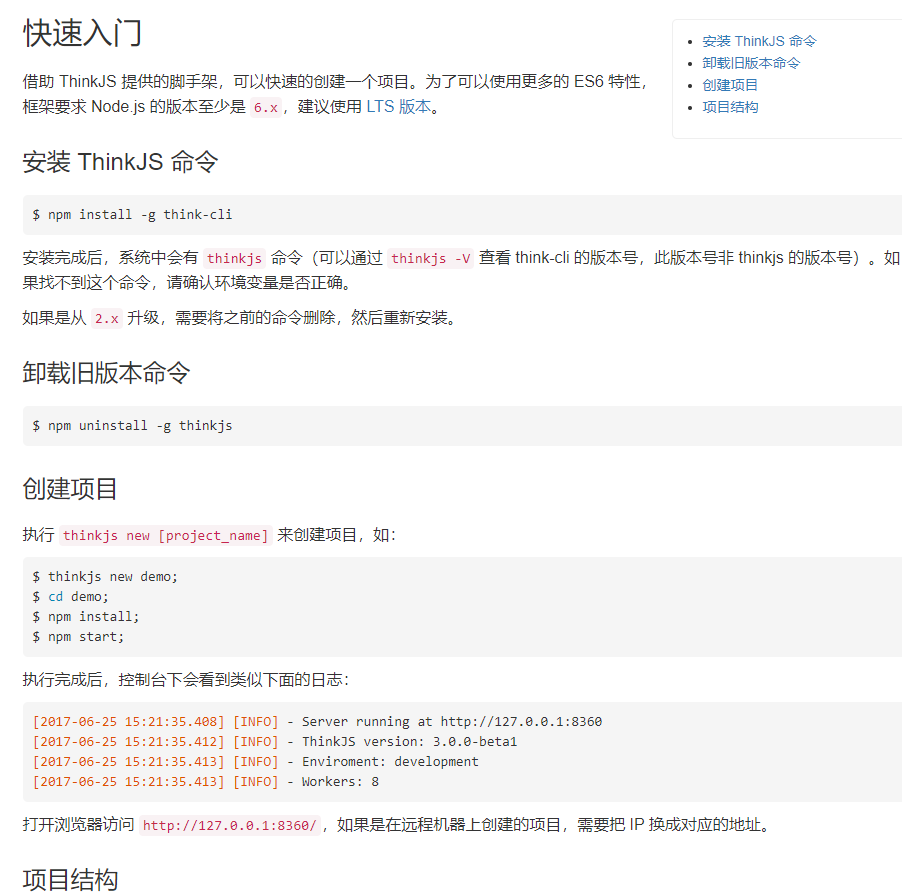 thinkJS入门-CSDN博客