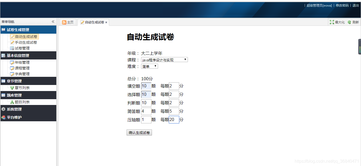 基于java的学校试卷生成系统设计与实现java简单老师试卷系统 Csdn博客