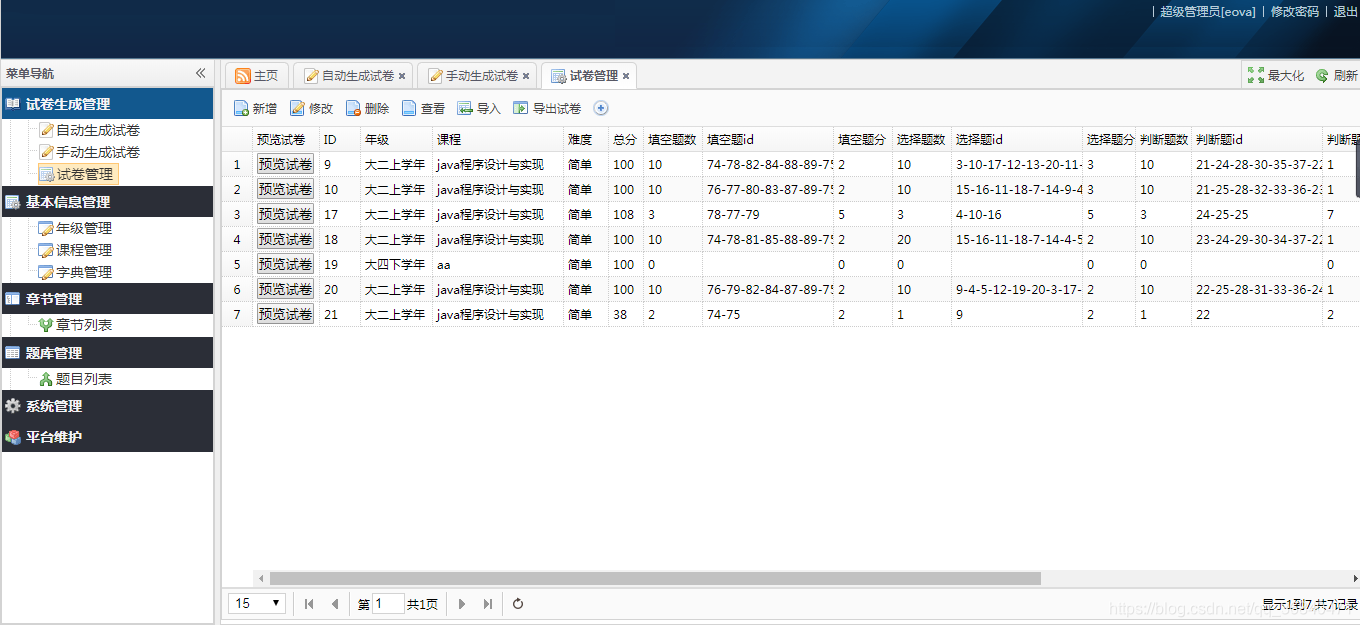 基于java的学校试卷生成系统设计与实现java简单老师试卷系统 Csdn博客