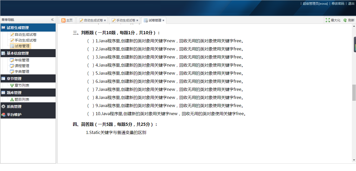 基于Java的学校试卷生成系统设计与实现_java简单老师试卷系统-CSDN博客