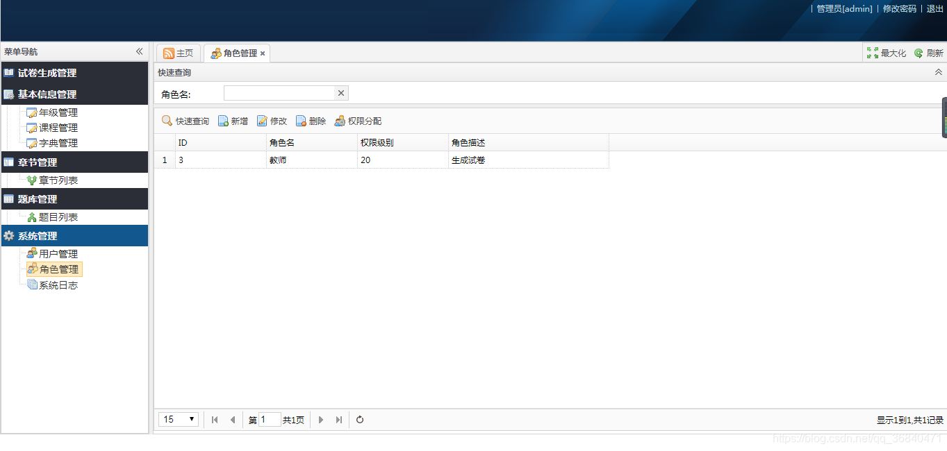 基于java的学校试卷生成系统设计与实现java简单老师试卷系统 Csdn博客
