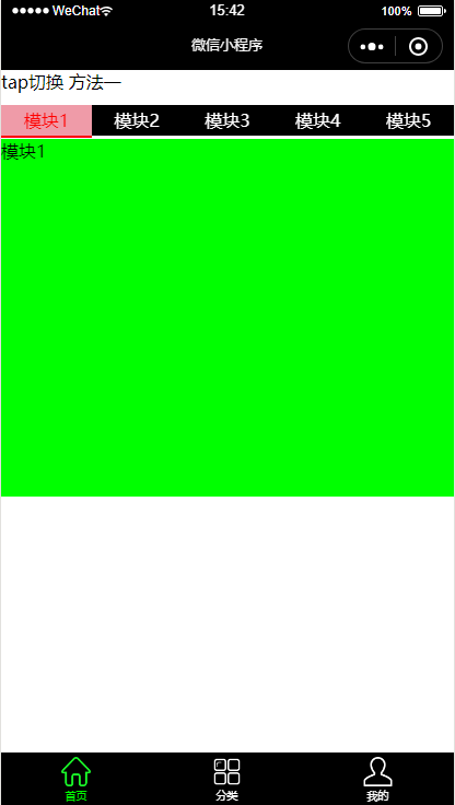 微信小程序之创建顶部tab菜单栏切换（新手学习）_小程序中菜单切换-CSDN博客