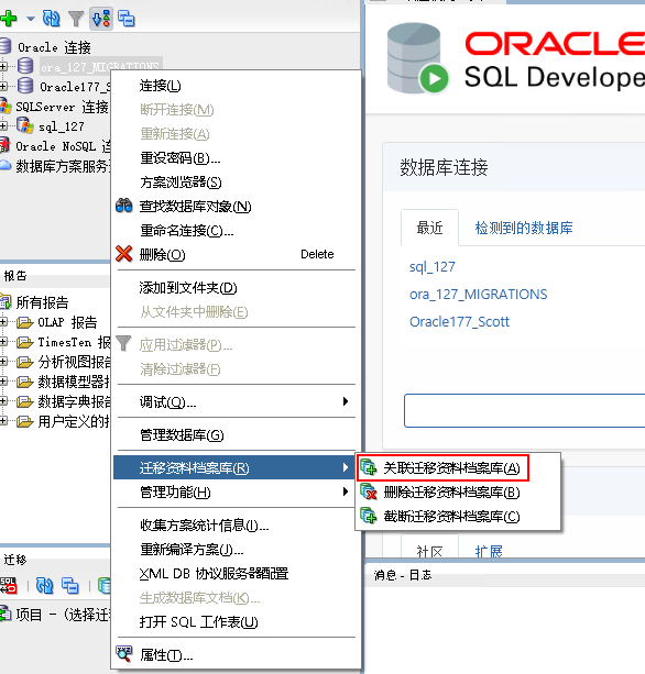 使用sqldeveloper19将sqlsever数据库迁移到oraclesqldeveloper手工执行脱机脚本 Csdn博客