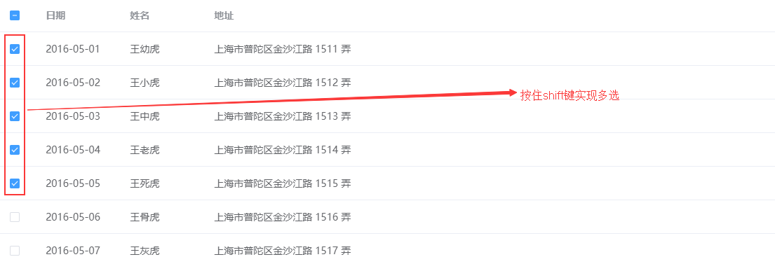 vue按住shift键多选（以element框架的table为例）_vue+element-plus表格实现按住shift键选择多条数据-CSDN博客
