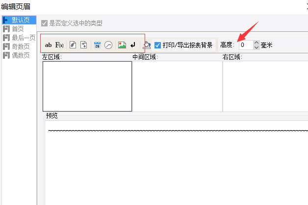 finreport开发中实用常规设置_帆软报表 页眉设置-CSDN博客