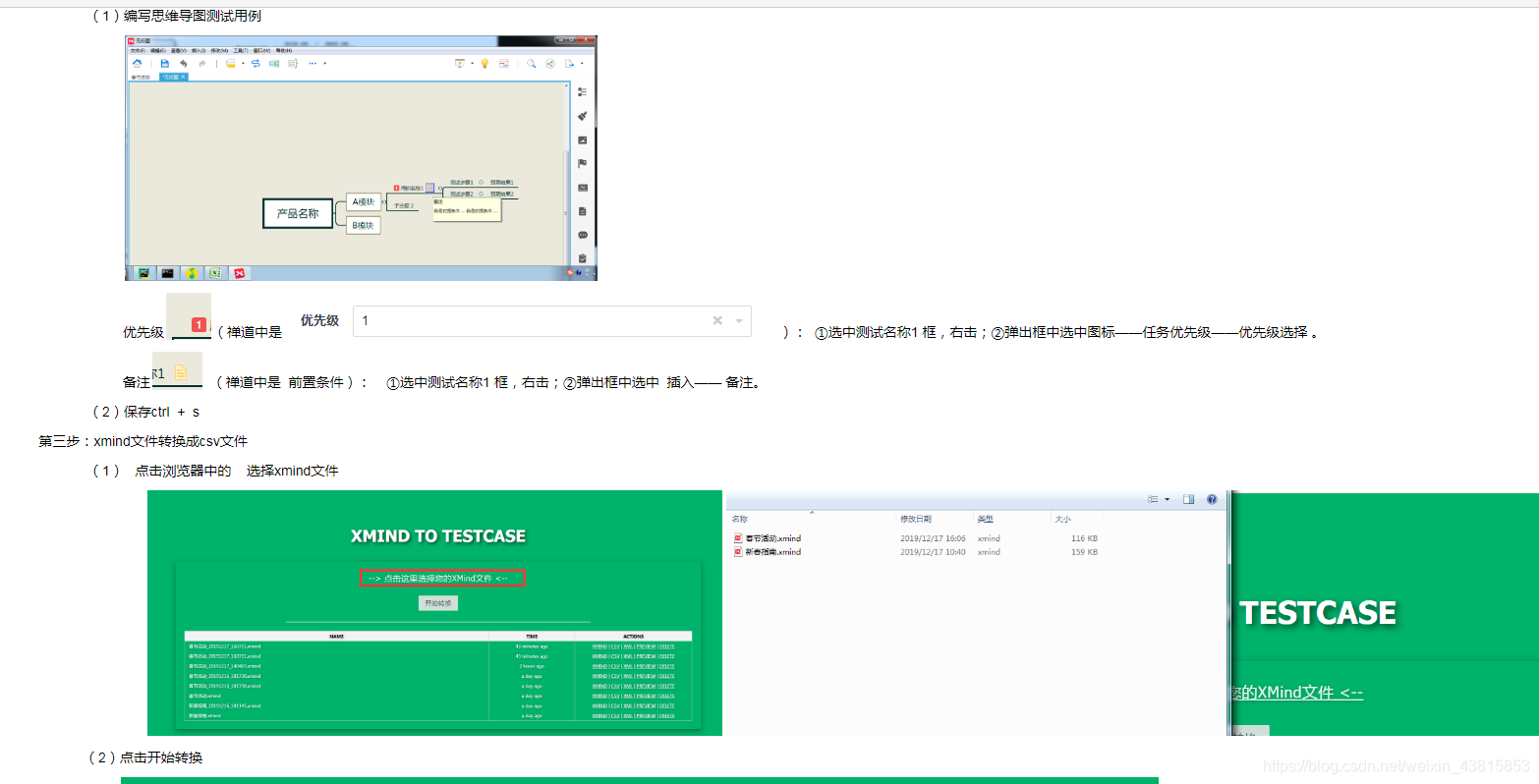 将xmind思维导图转化为禅道测试用例 Java Xmind转禅道 Csdn博客