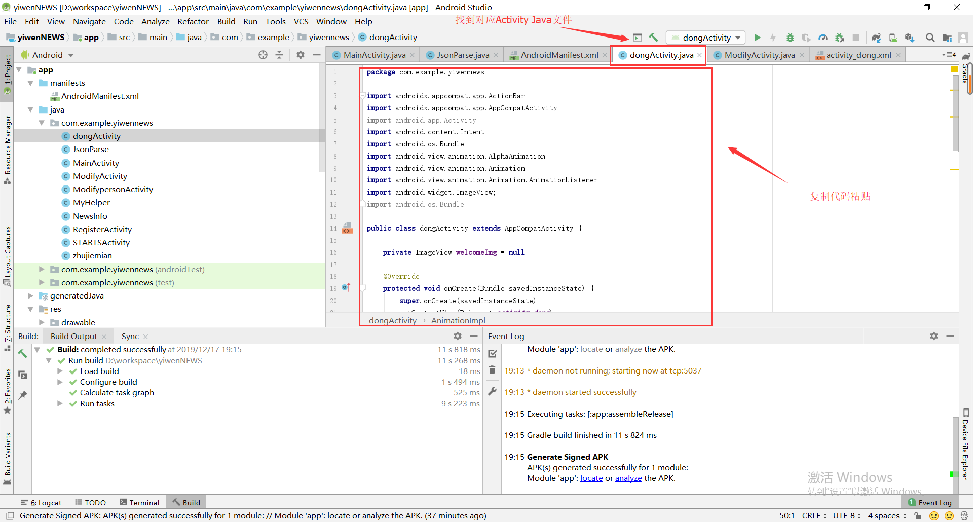 Android Studio开发APP启动程序时开屏简单动画效果快速有效解决方案_安卓应用打开动效-CSDN博客