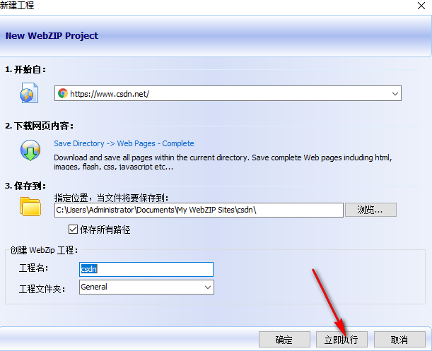 完整网页下载，使用webzip_webzip使用教程-CSDN博客