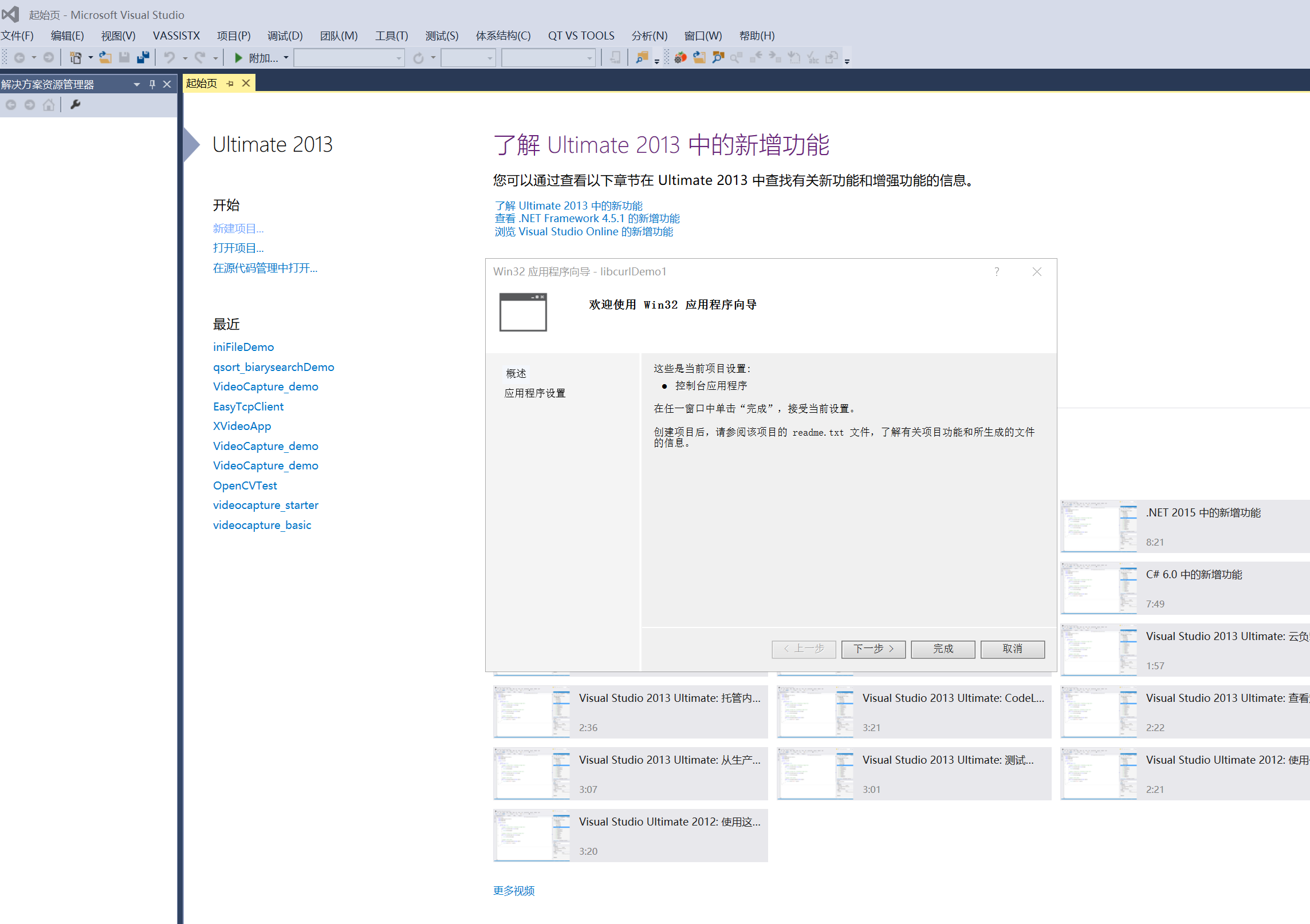 在Visual Studio2013中编译使用libcurl库_vs2013 lincurl-CSDN博客