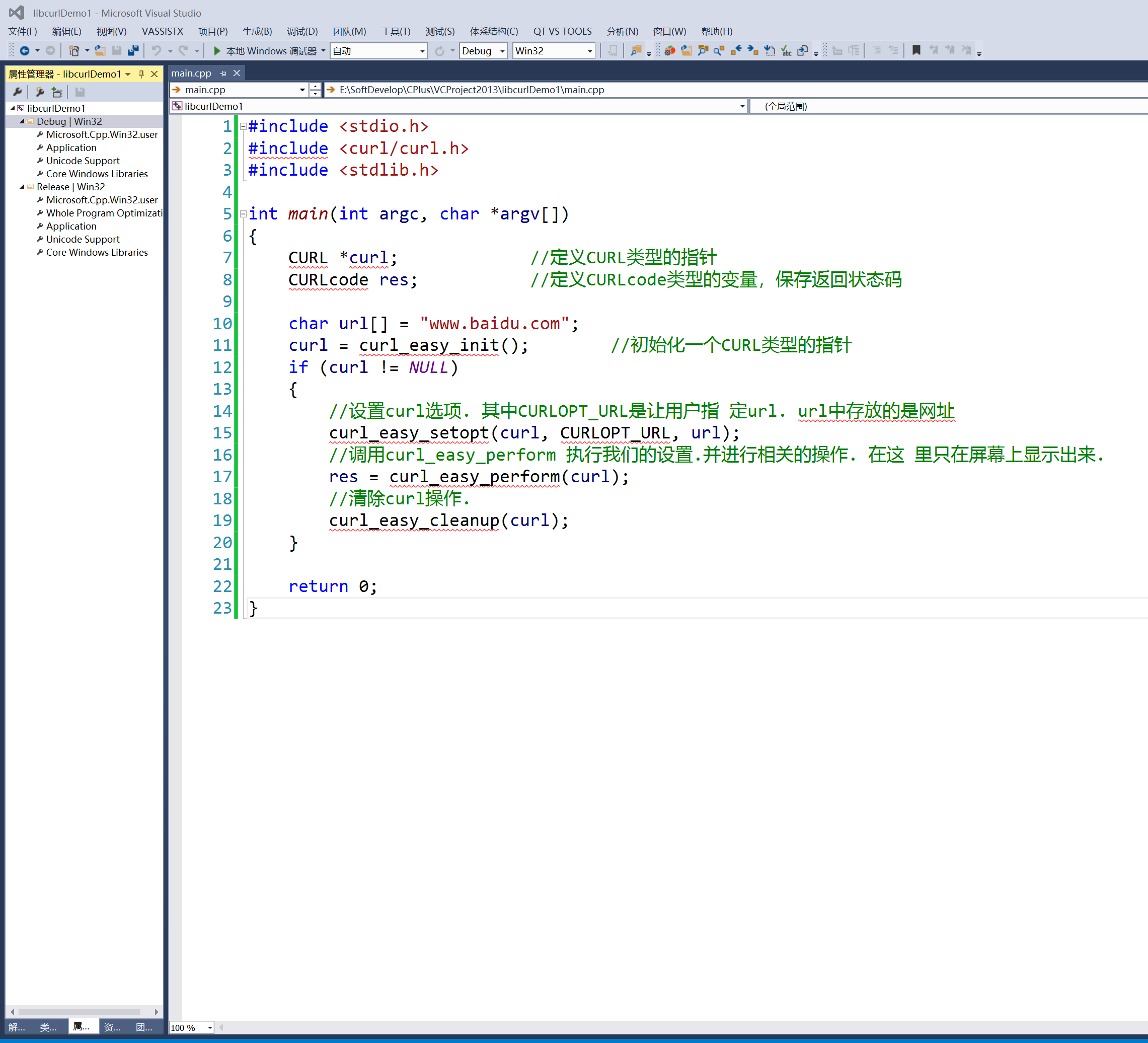 在Visual Studio2013中编译使用libcurl库_vs2013 如何编译和使用libcurl库-CSDN博客