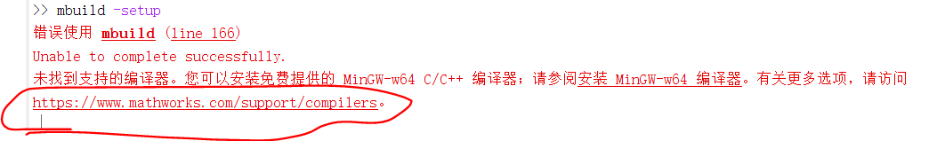 错误使用 mbuild (line 166) Unable to complete successfully. 未找到支持的编译器。-CSDN博客