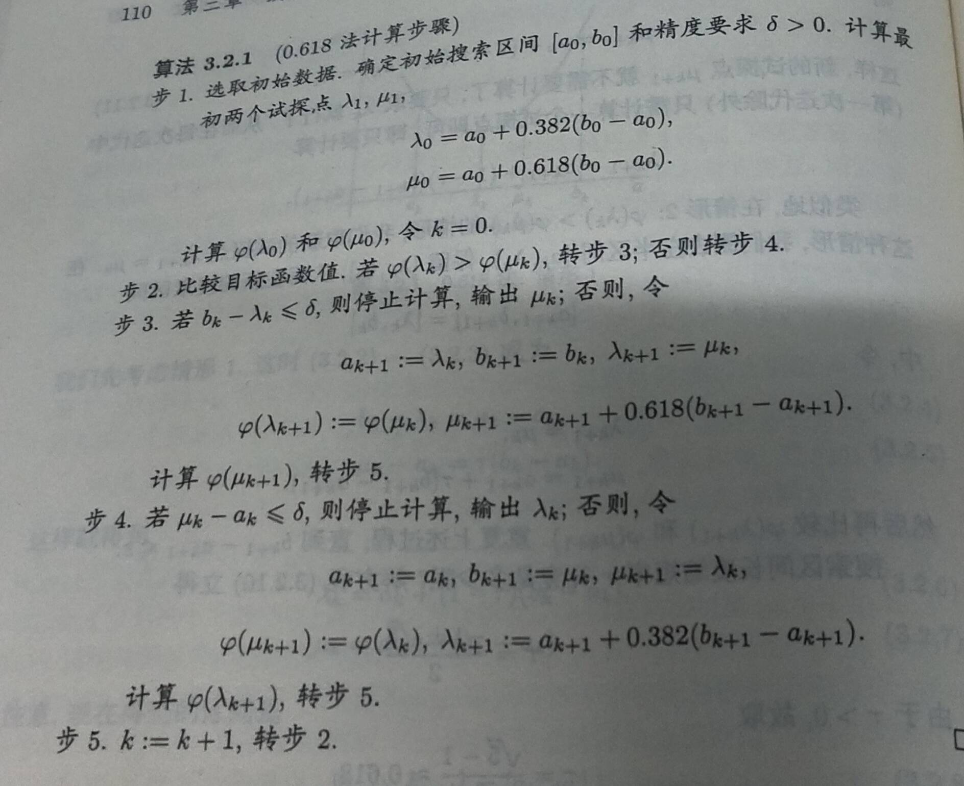 线性搜索方法_推导0.618法的迭代公式-CSDN博客
