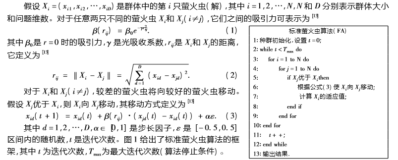 Fa：标准萤火虫算法及python实现萤火虫算法python Csdn博客 