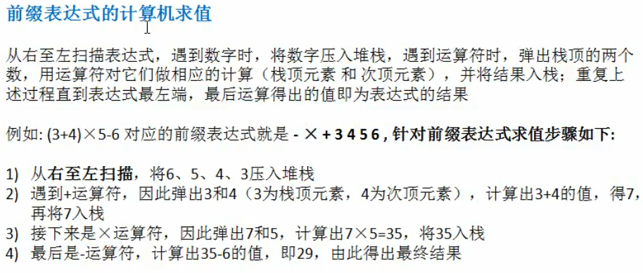 数据结构与算法 Python栈 栈实现综合计算器和逆波兰计算器 前缀表达式 中缀表达式 后缀表达式 逆波兰表达式数据结构python实现四