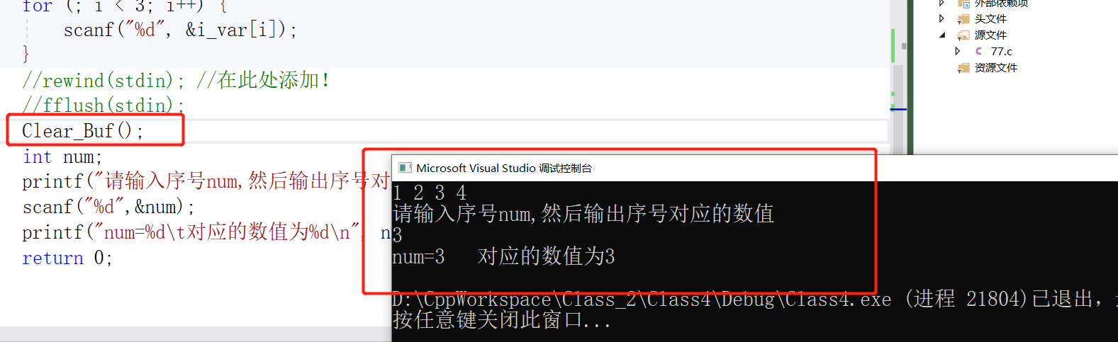 清理输入和输出缓冲区 stdin&stdout_c语言清除stdout中的内容-CSDN博客
