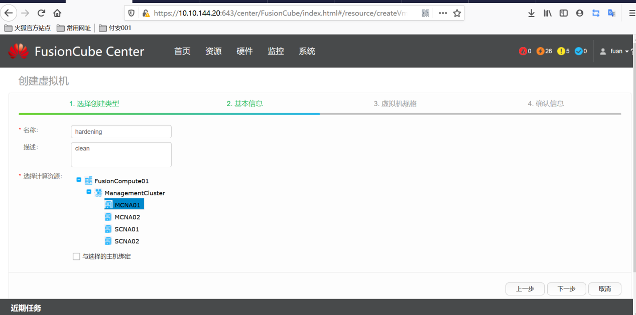fusioncube操作（创建虚机、导出模板）_fusioncube 创建dvs_徒手撕辣条的博客-CSDN博客