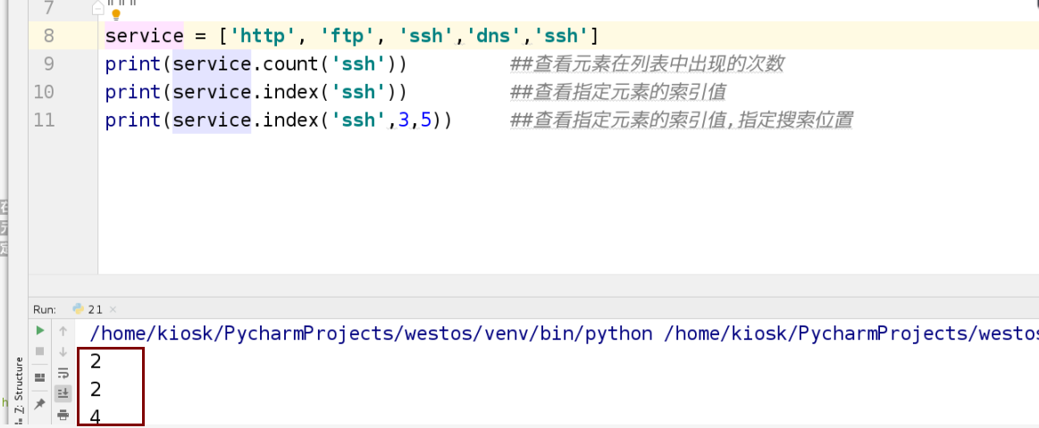 python学习（八）——列表_python教学案例八 列表-CSDN博客