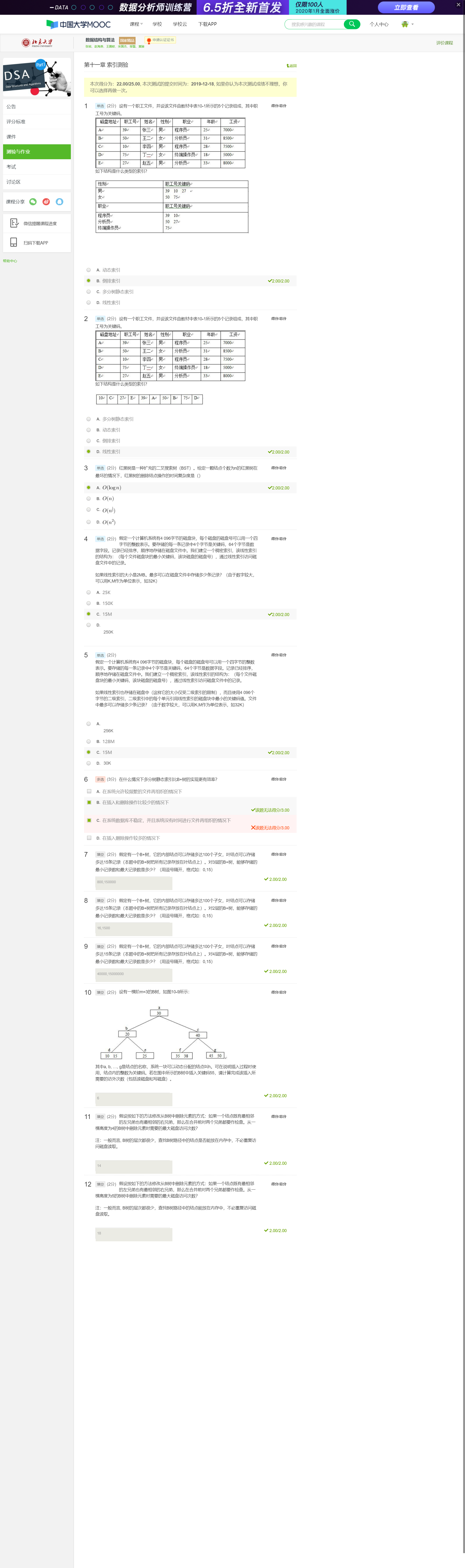 张铭 Mooc 数据结构与算法 索引测验答案数据结构与算法张铭答案 Csdn博客 
