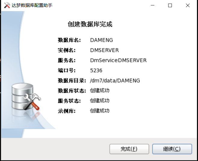 DM7数据库安装图文教程_dm7 安装-CSDN博客