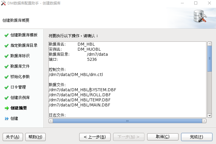 DM7数据库安装图文教程_dm7 安装-CSDN博客