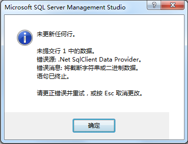 数据库无法写入数据:SQL SEVER 未更新任何行，未提交行中的数据，错误源:.Net SqlClient......_未提交行1中的数据-CSDN博客