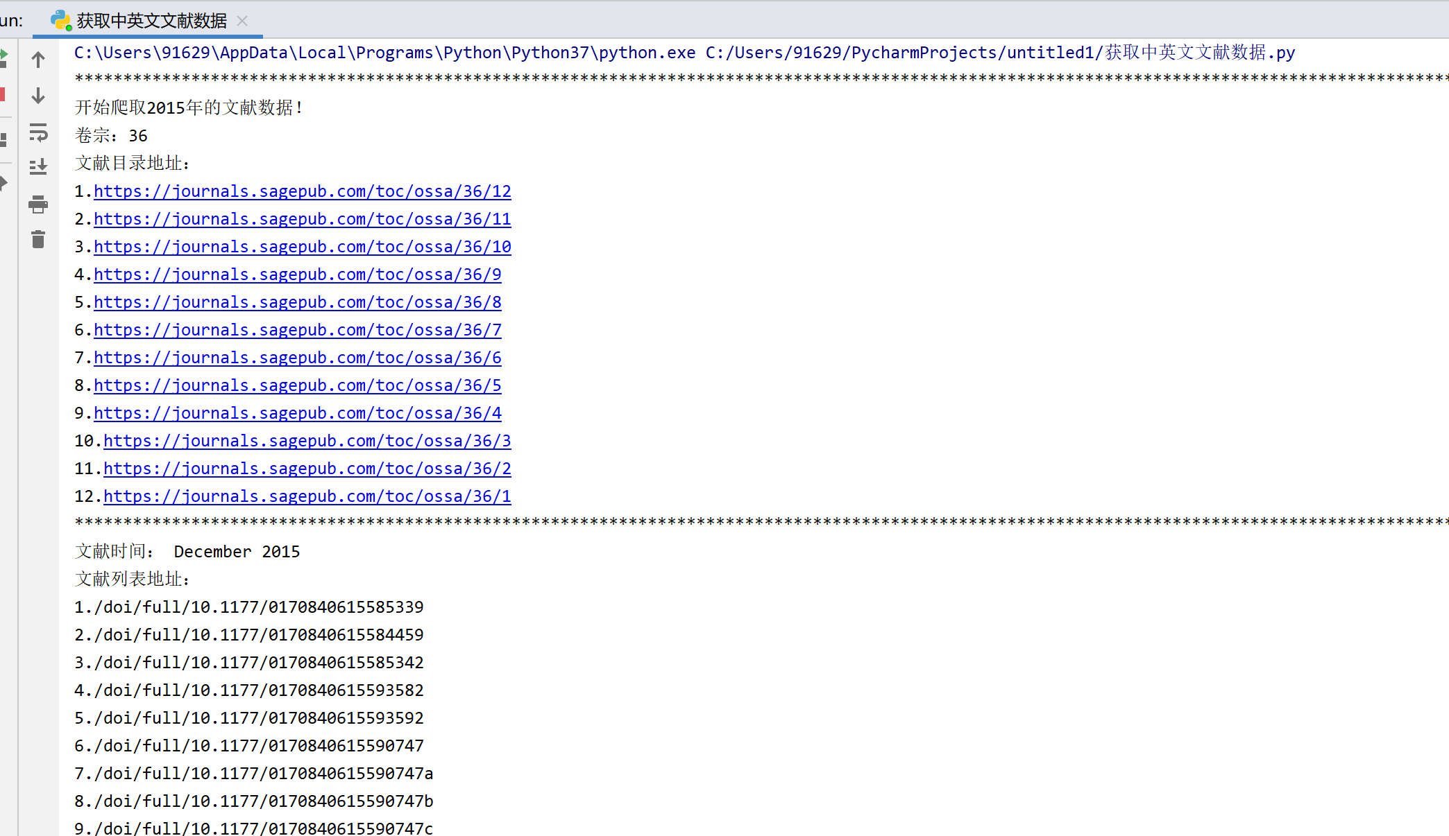 Python爬虫篇1——爬取中英文论文文献数据 Python 实现获取中英文混合科学相关资料 Csdn博客
