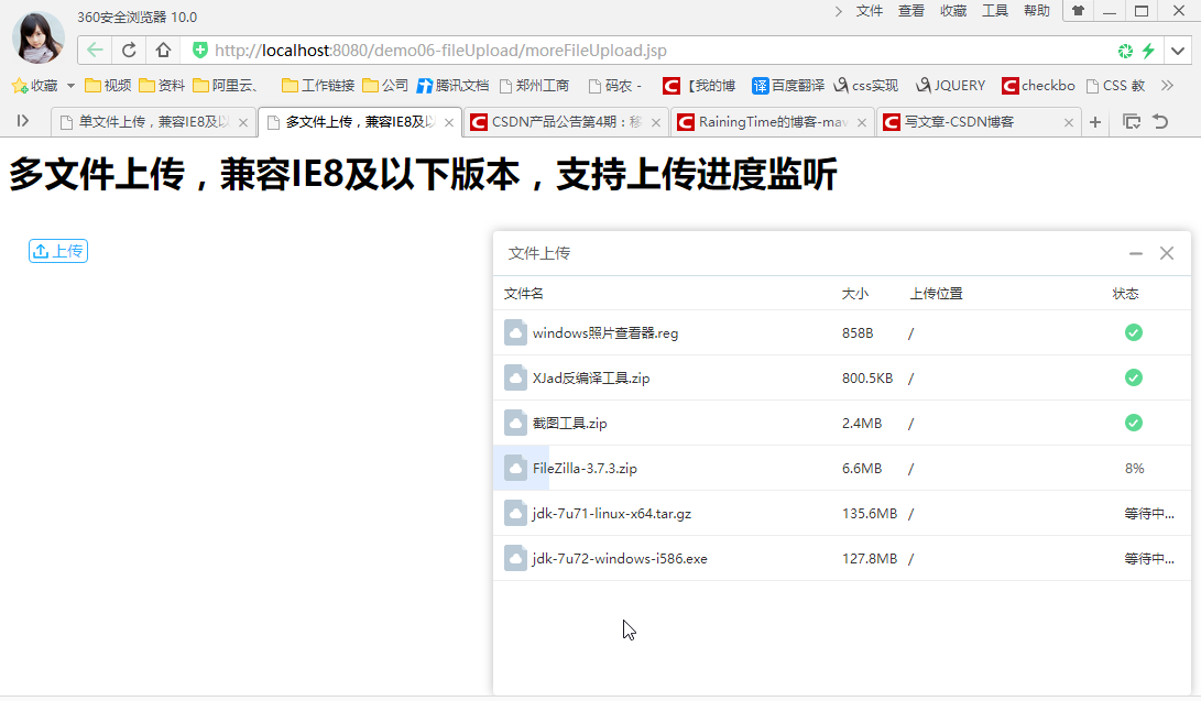 文件上传、多文件上传、文件上传进度监听，附源码包div里上传文件文件上传源码 Csdn博客 