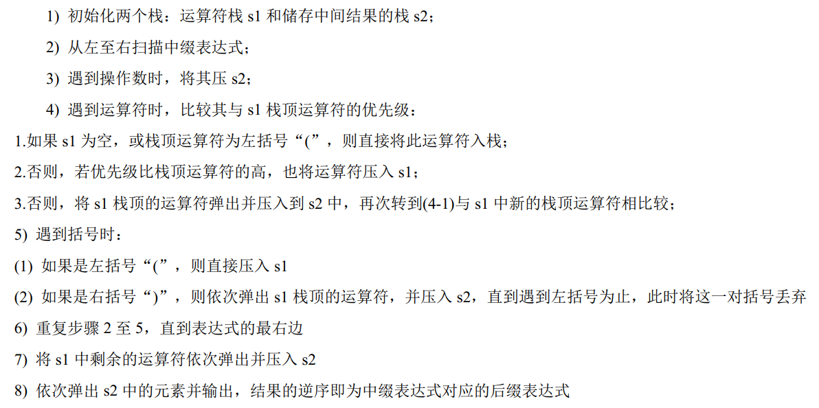 数据结构与算法 Python栈 栈实现综合计算器和逆波兰计算器 前缀表达式 中缀表达式 后缀表达式 逆波兰表达式数据结构python实现四