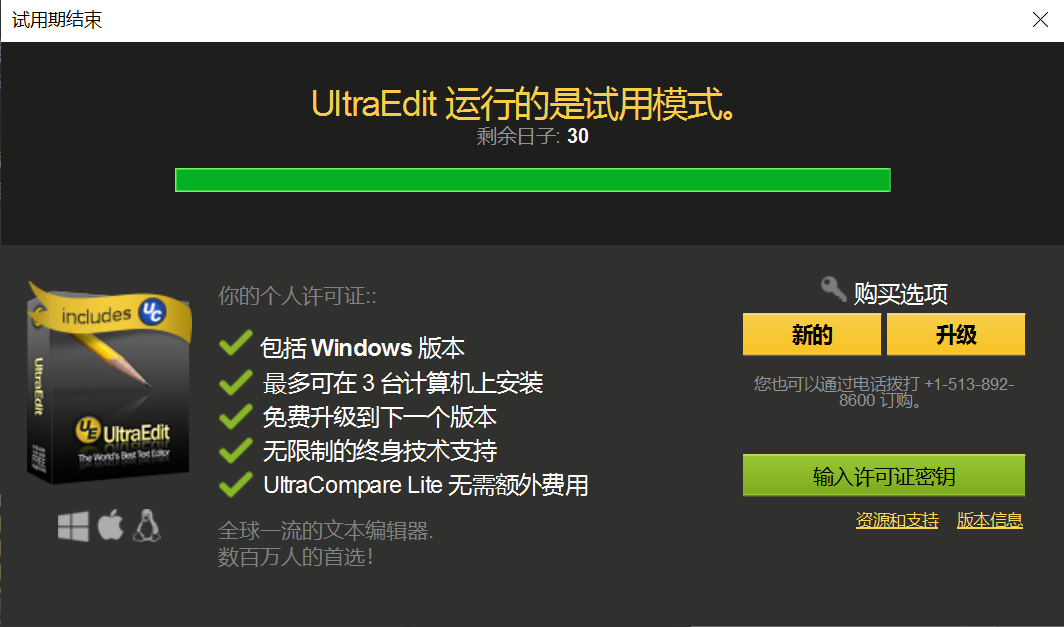 UltraEdit 26 总是偶尔提示运行的是试用模式_ultraedit 运行的是试用模式-CSDN博客