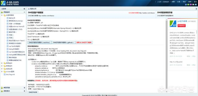 后端开发工程开发Web页面框架_miniui 如何收费-CSDN博客