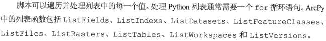 Python学习笔记08：面向arcgis的python脚本编程 Csdn博客 