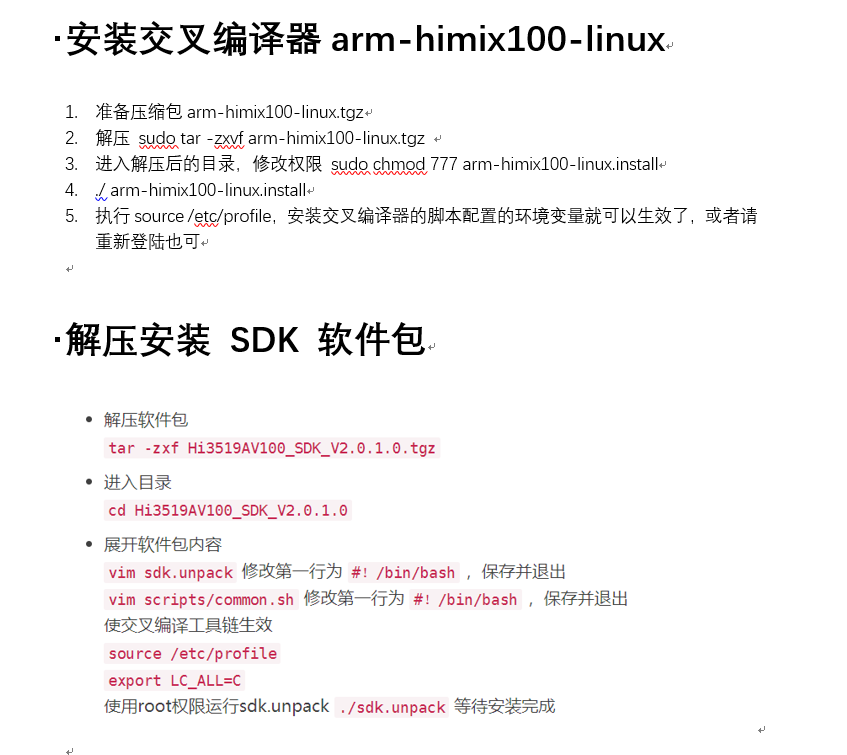 海思arm-himix100-gcc和sdk的安装配置_arm-himix100-linux-gcc 下载-CSDN博客